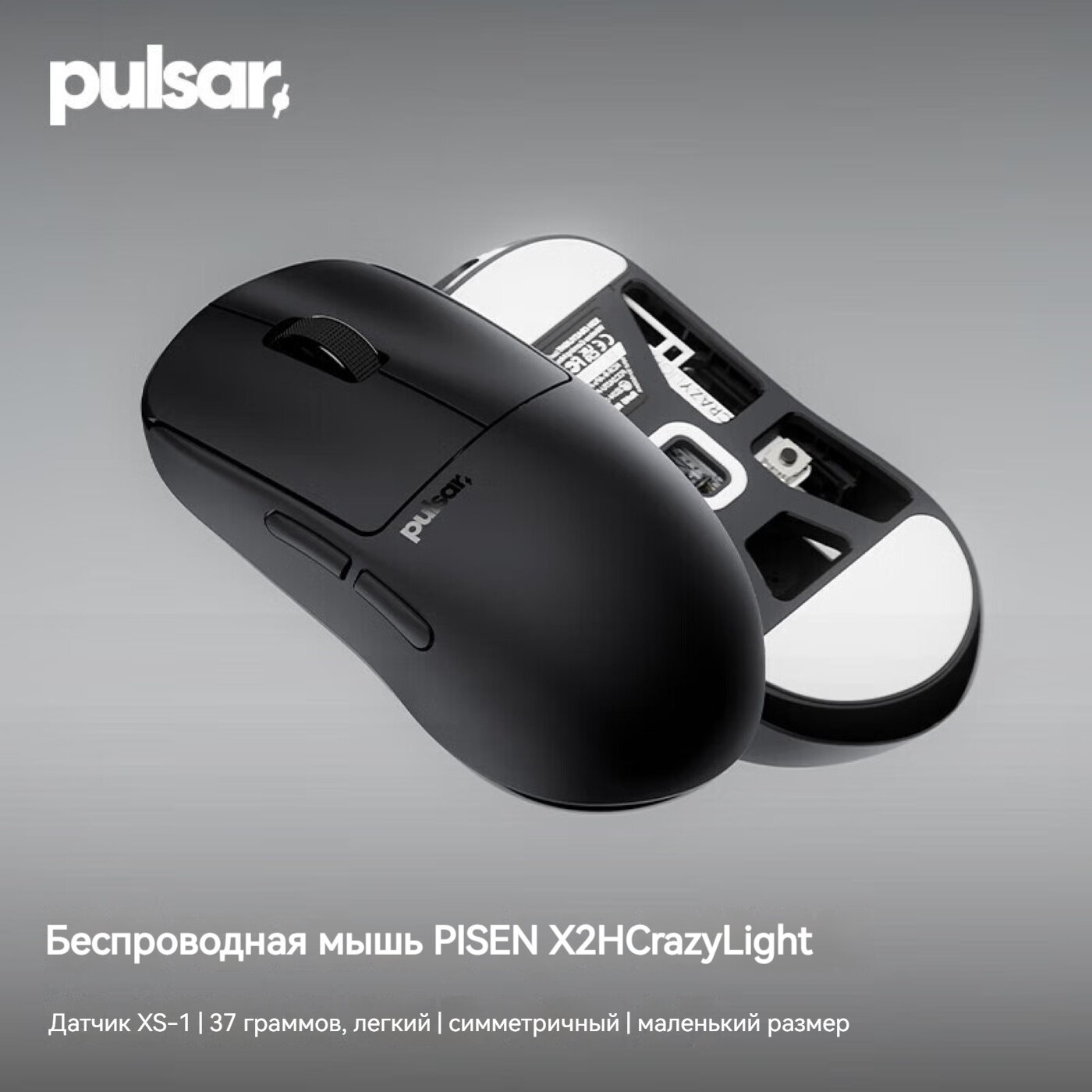 Pulsar X2H CrazyLight Игровая мышь двухрежимная проводная /2,4 г, компактная (37 г), легкая конструкция, DPI32000 IPS750