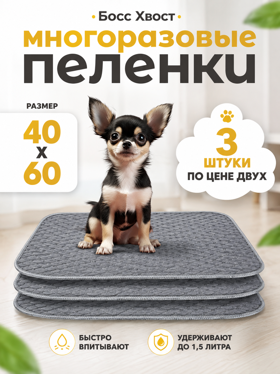 Пеленки впитывающие для собак, многоразовые, серые, 40x60 см, набор