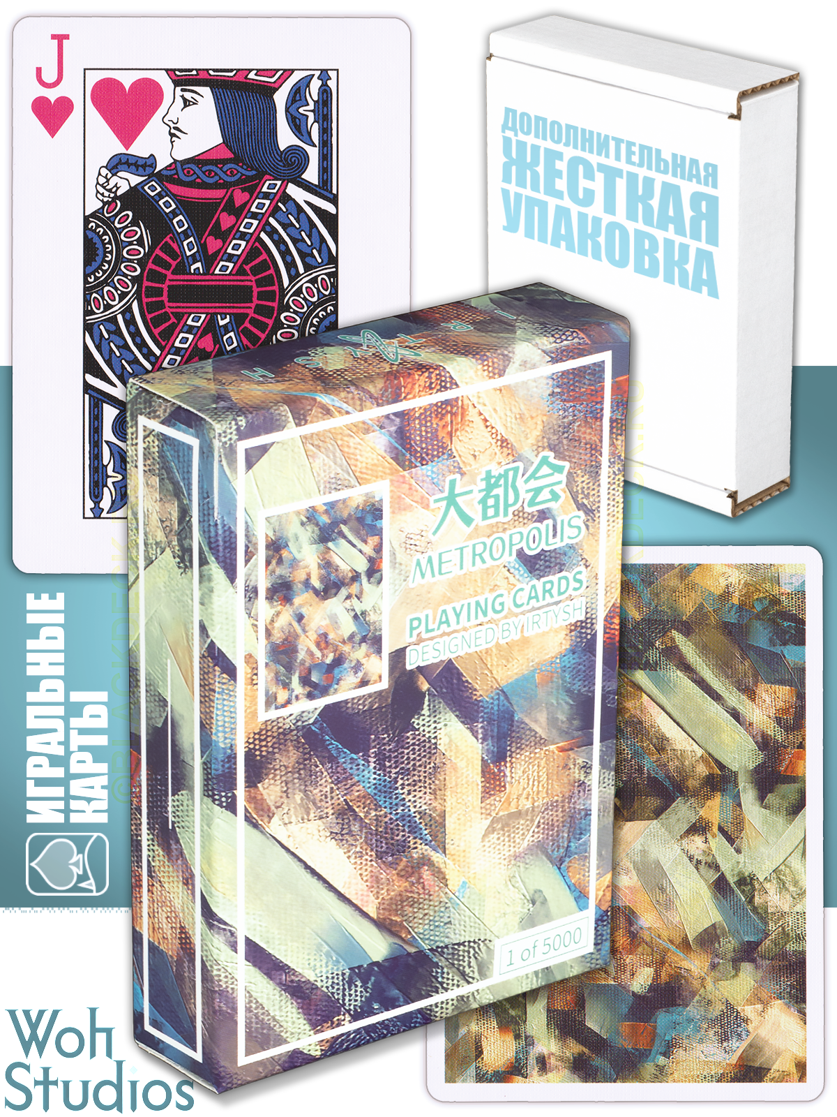 IRTYSH: METROPOLIS, игральные карты с абстрактным городским дизайном рубашки
