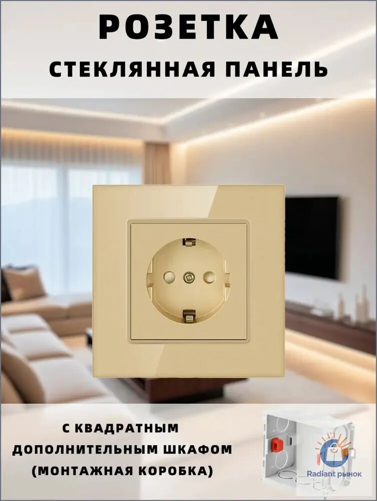 Электрическая розетка с заземлением, 3,5 кВт, премиум, в комплекте с квадратной монтажной коробкой, панель из закаленного стекла золотого цвета tti