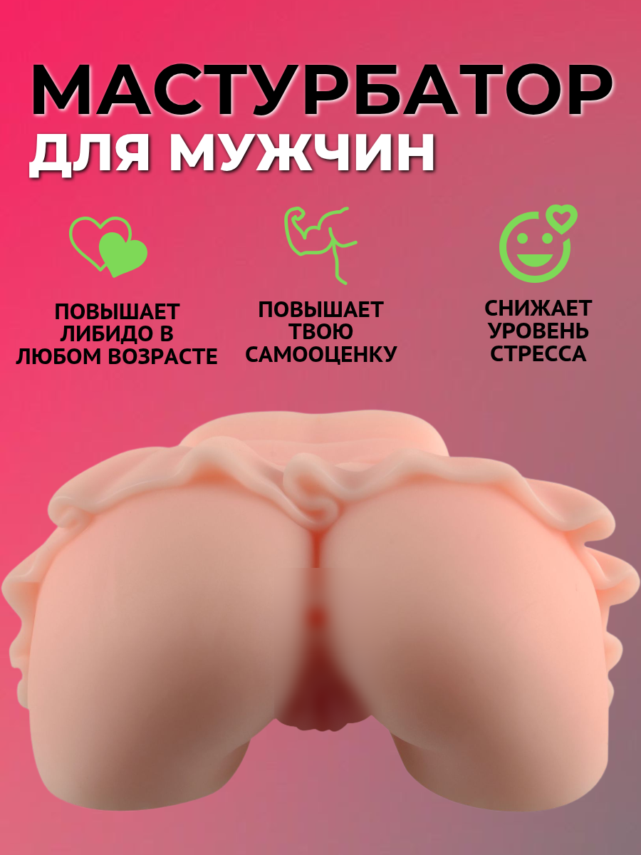 Мастурбатор мужской реалистичный 2 в 1 (вагина + попка)