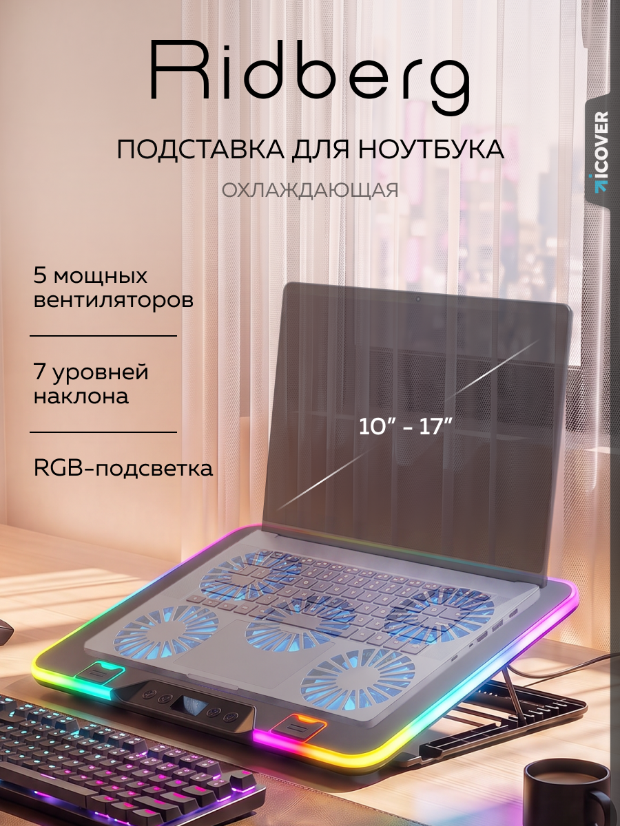 Подставка для охлаждения ноутбука Ridberg LCS03-17 (Black)