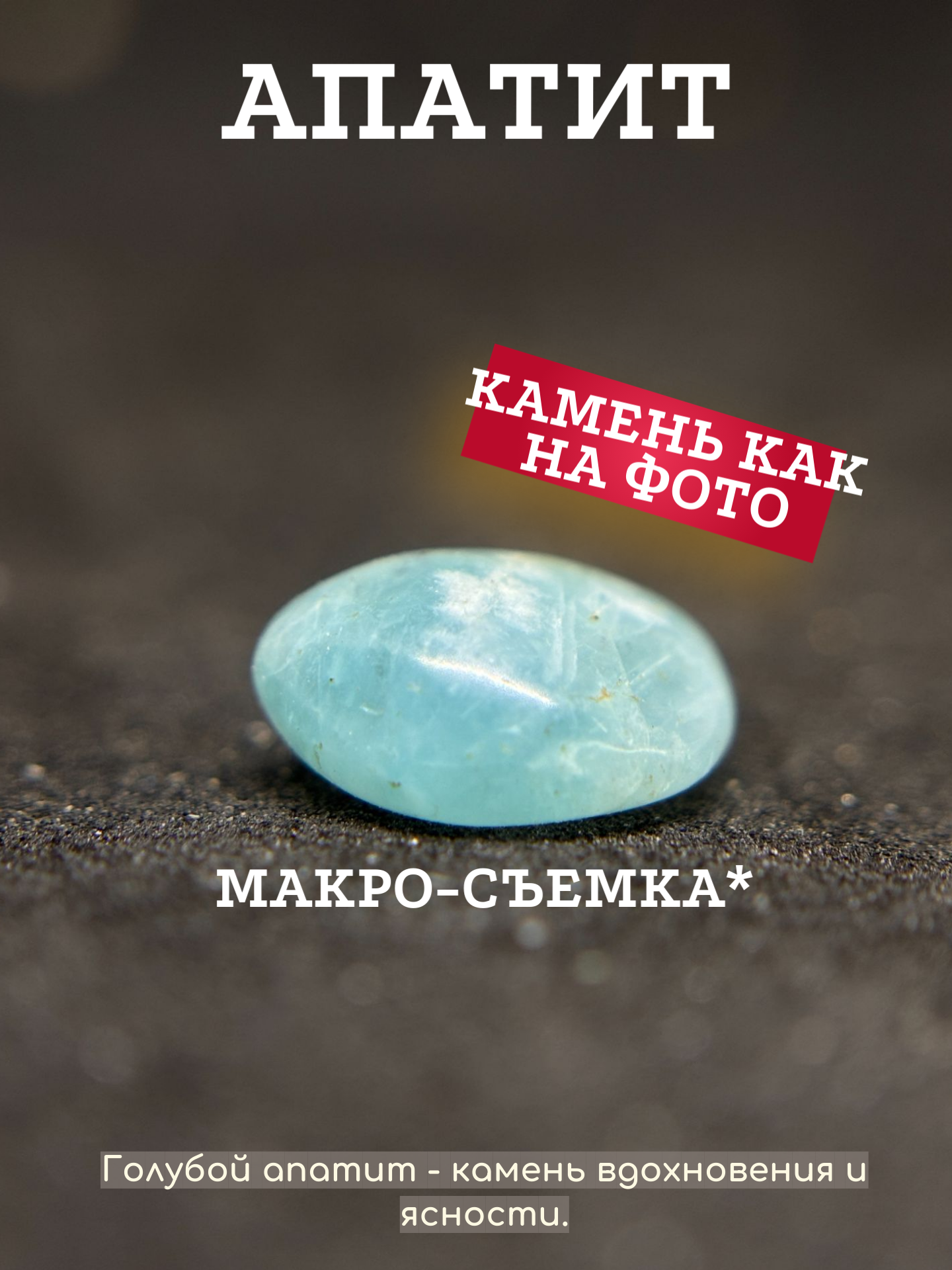 Апатит