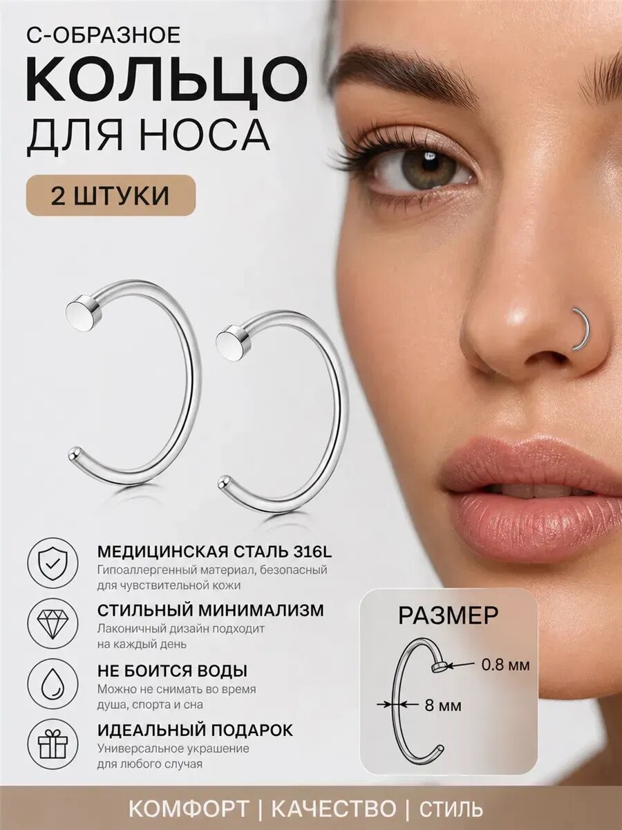 Клипса для имитации пирсинга
