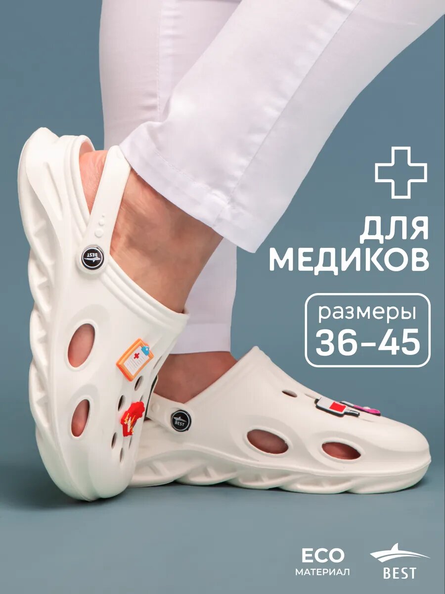 Сабо тапки женские резиновые медицинские шлепки