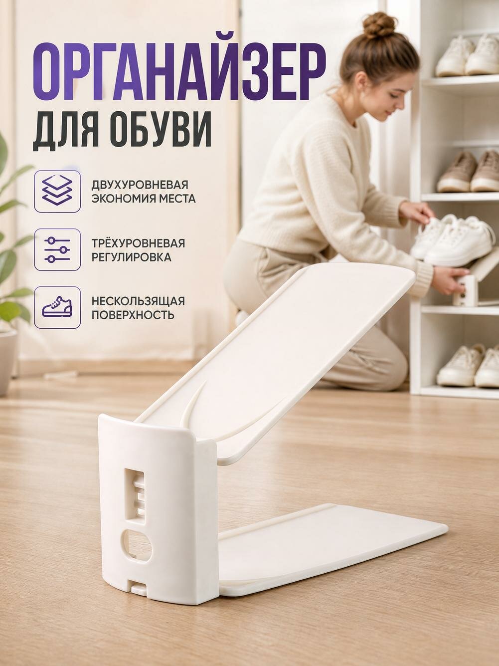 Стеллаж для хранения обуви Двойная опора для обуви