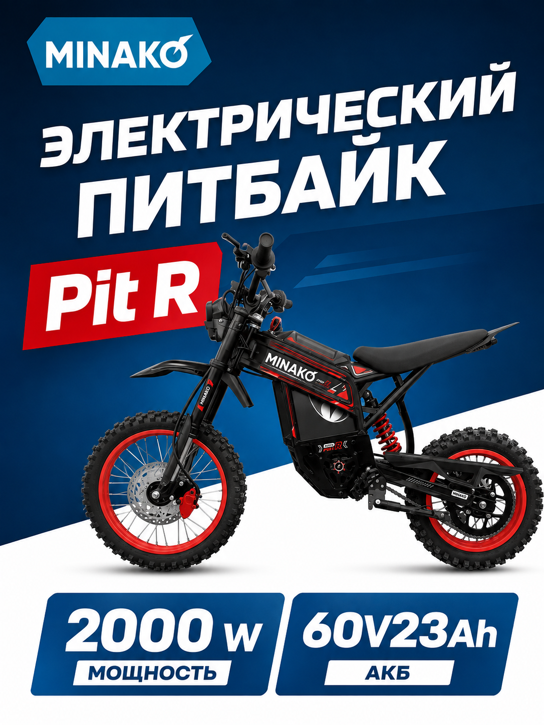 Электрический питбайк Minako Pit R 60V 23Ah, красный