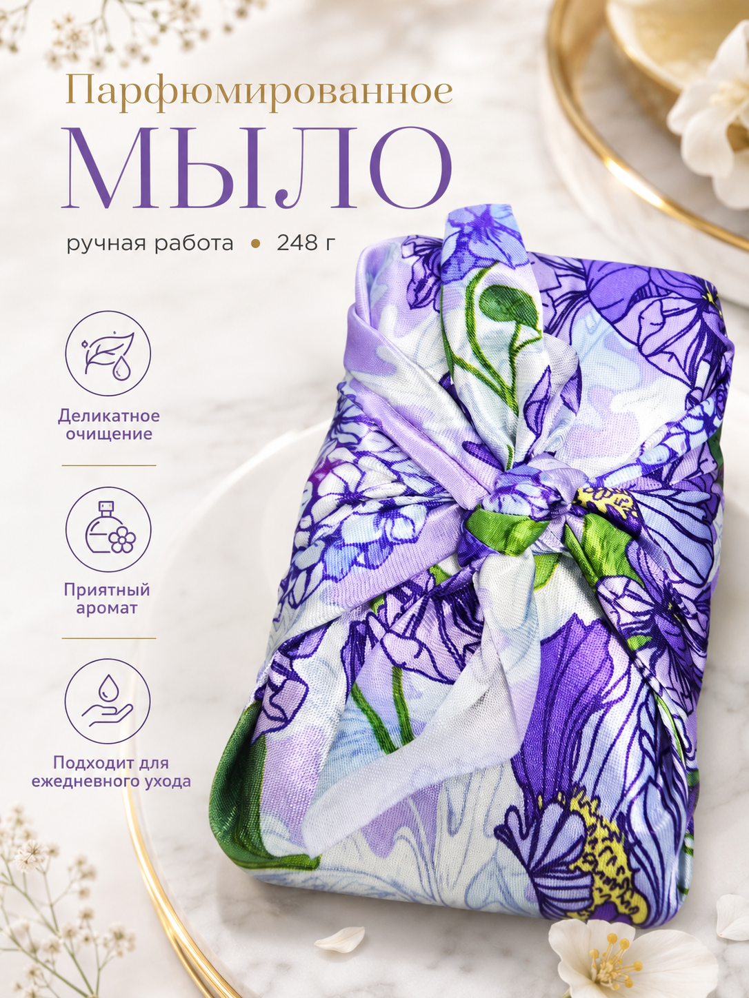 Мыло парфюмированное твердое. Мыло с ароматом духов в платке МТ-06, фиолетовый