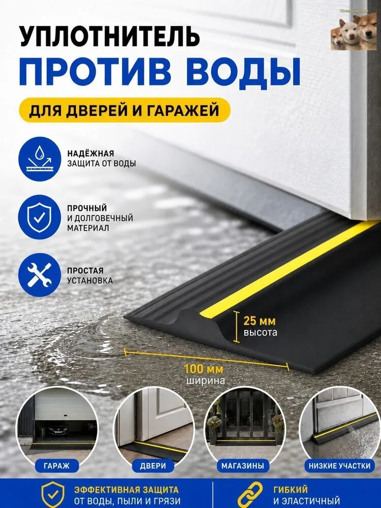 Водозащитный барьер 1 м для дверного проема и гаража, уплотнительная лента от протечек и затопления, защита от проникновения воды