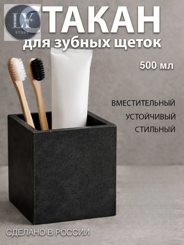 Стакан для зубных щеток