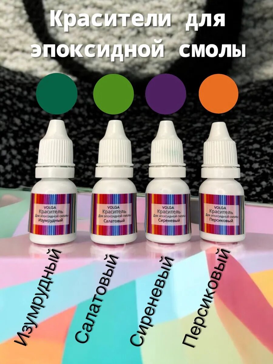 Красители для эпоксидной смолы