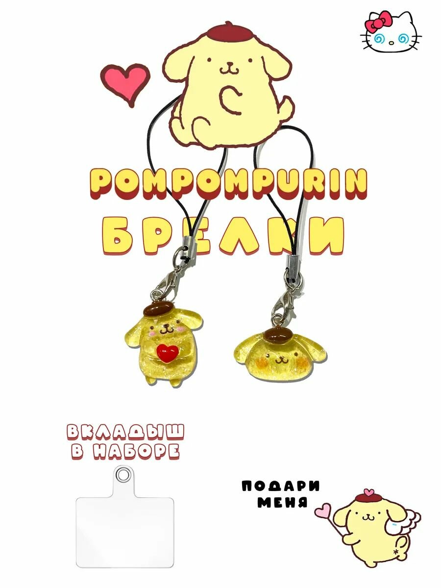 Брелок