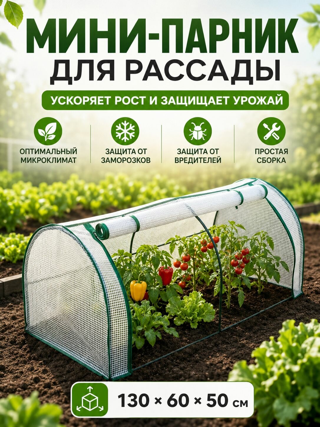 Парник, теплица арочная 1.3х0.6х0.5 м армированная пленка