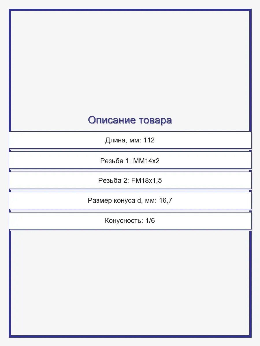 Рулевой наконечник, справа — фото 1