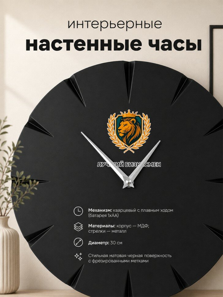 Настенные часы матовые с надписью "Лучший бизнесмен"