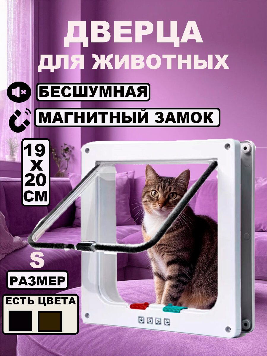 Дверца для животных врезная, котоход, лаз, тоннель для кошек и собак