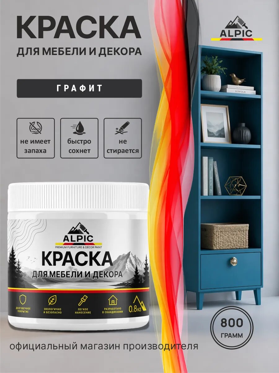 Краска для мебели графит 800 гр