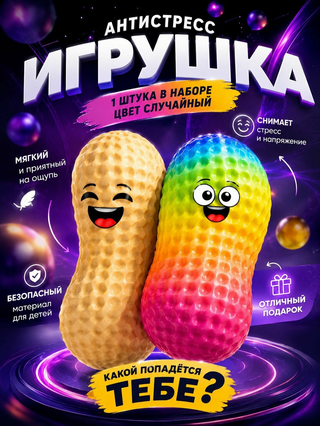 Сквиш Арахис антистресс / игрушка-мялка / мягкий сквиши с мордочкой сквиш-мялка игрушка-антистресс мялка арахис