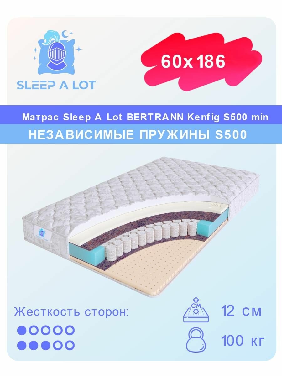 Ортопедический матрас SLEEP A LOT BERTRANN Kenfig на независимом пружинном блоке S500 min в кровать 60x186
