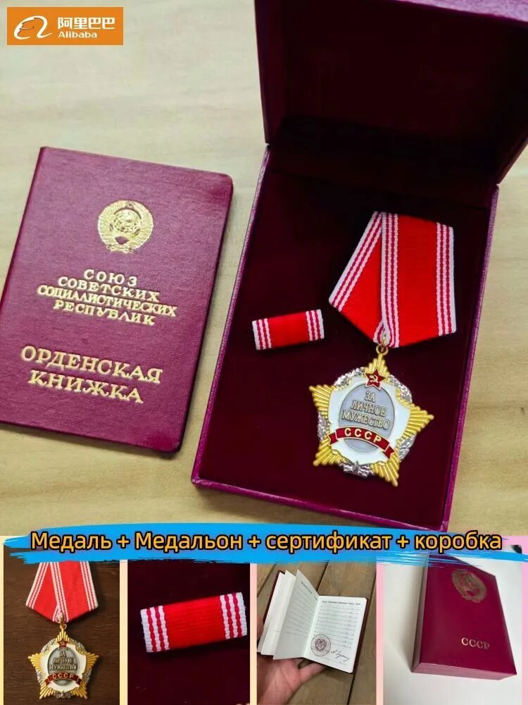 Набор советской медали "За Отвагу" "За Доблестный Труд" Медаль СССР Орденская книжка