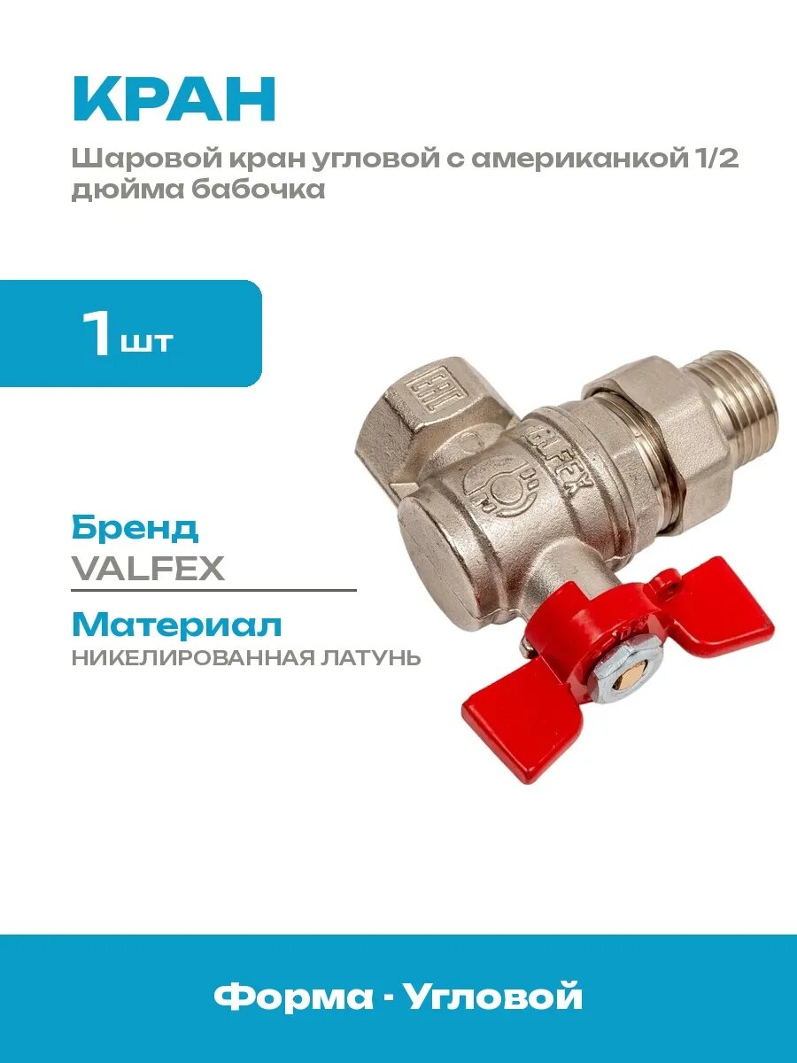 Латунный никелированный кран угловой 1/2 с американкой