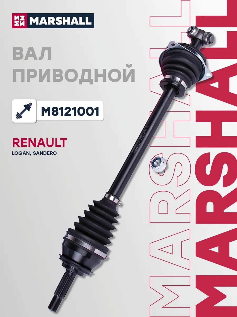 Вал приводной левый для а/м RENAULT LOGAN 04-, SANDERO 07-