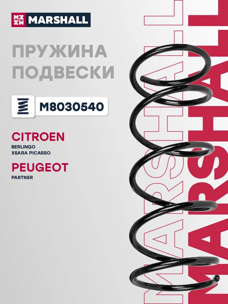 Пружина подвески передняя для а/м PEUGEOT PARTNER 97-
