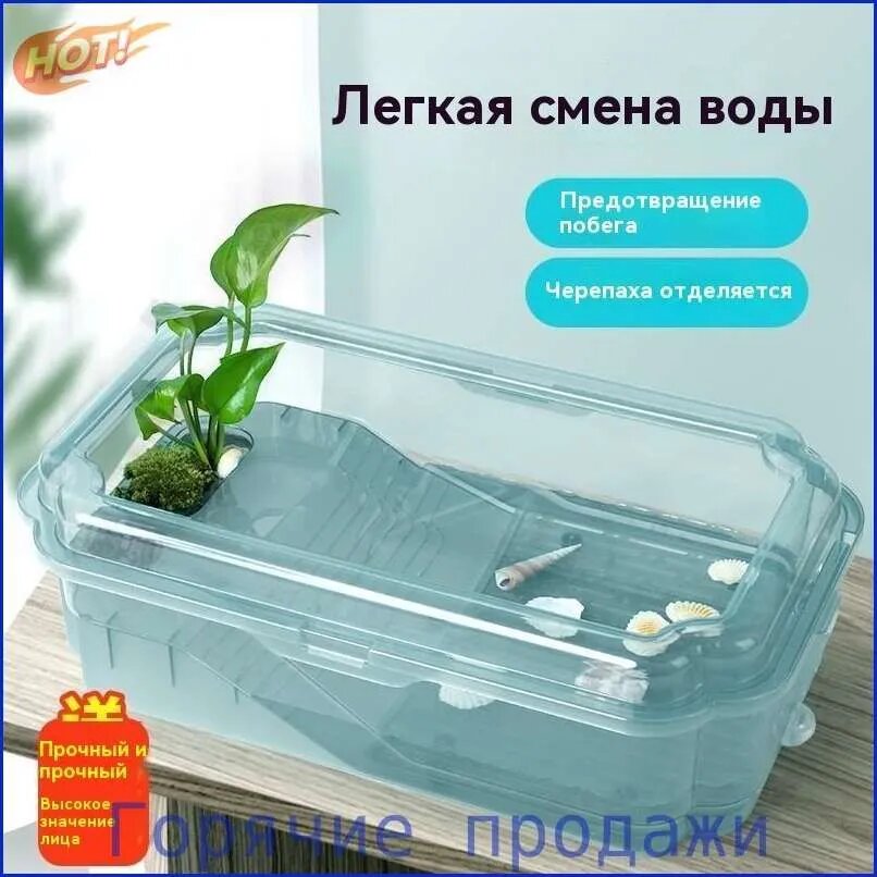 Террариум для черепах33* 20 *10 см, подходит для мелких рептилий, раков-отшельников и аквариумных рыб.