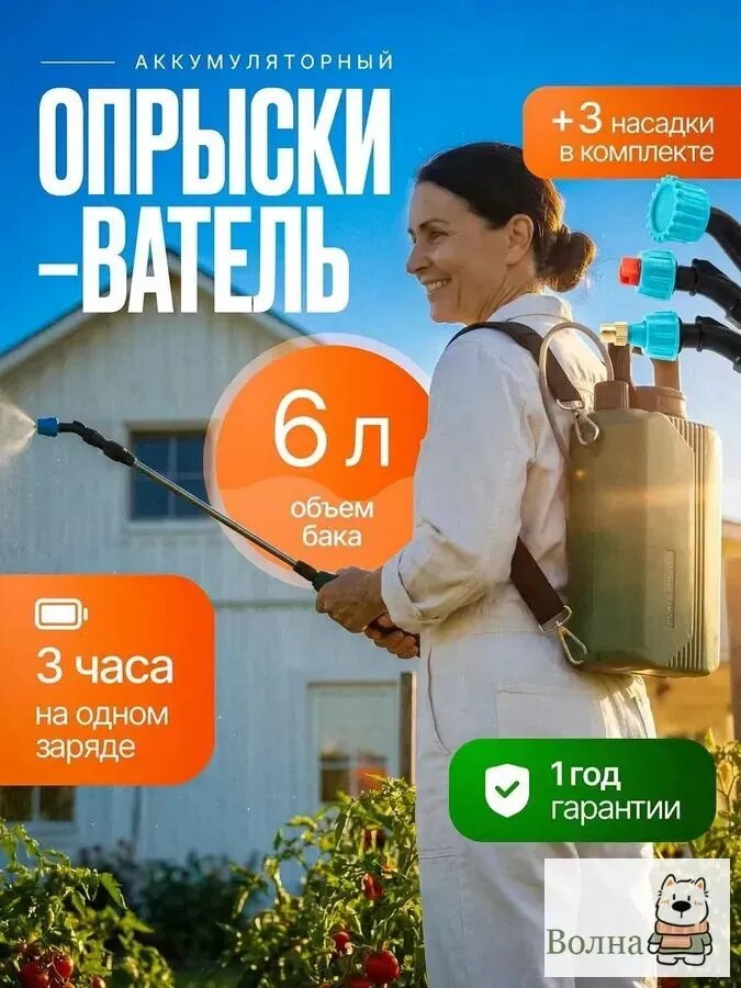 Аккумуляторный опрыскиватель Волна, 6 л, 3 часа работы, 3 насадки, зеленый