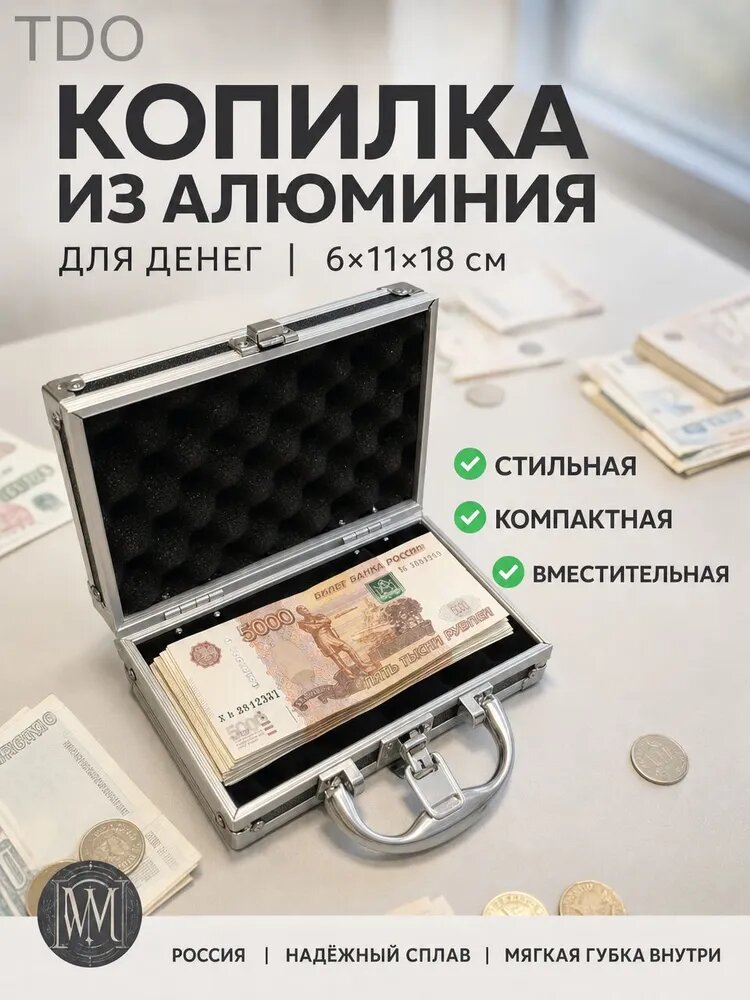 Копилка металлическая из алюминия, стильная и компактная