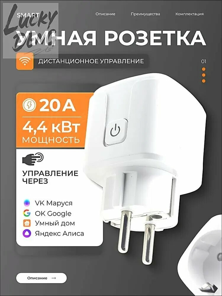 Умная розетка WiFi / Умная розетка с таймером