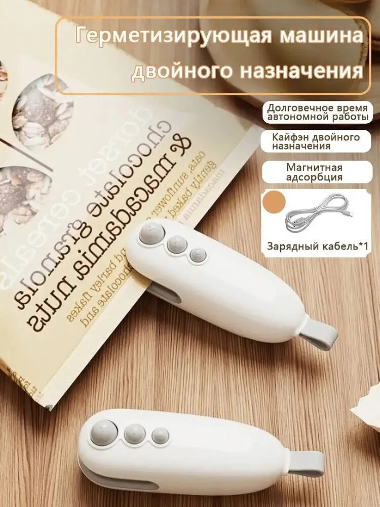 Премиальный ручной минизапайщик в белом исполнении, оснащенный магнитной фиксацией, обеспечивающий отрезку и герметизацию, сертифицирован по CE/FCC