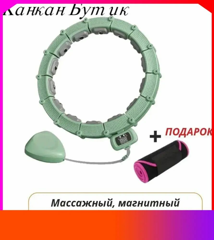Умный магнитный массажный обруч для похудения хулахуп