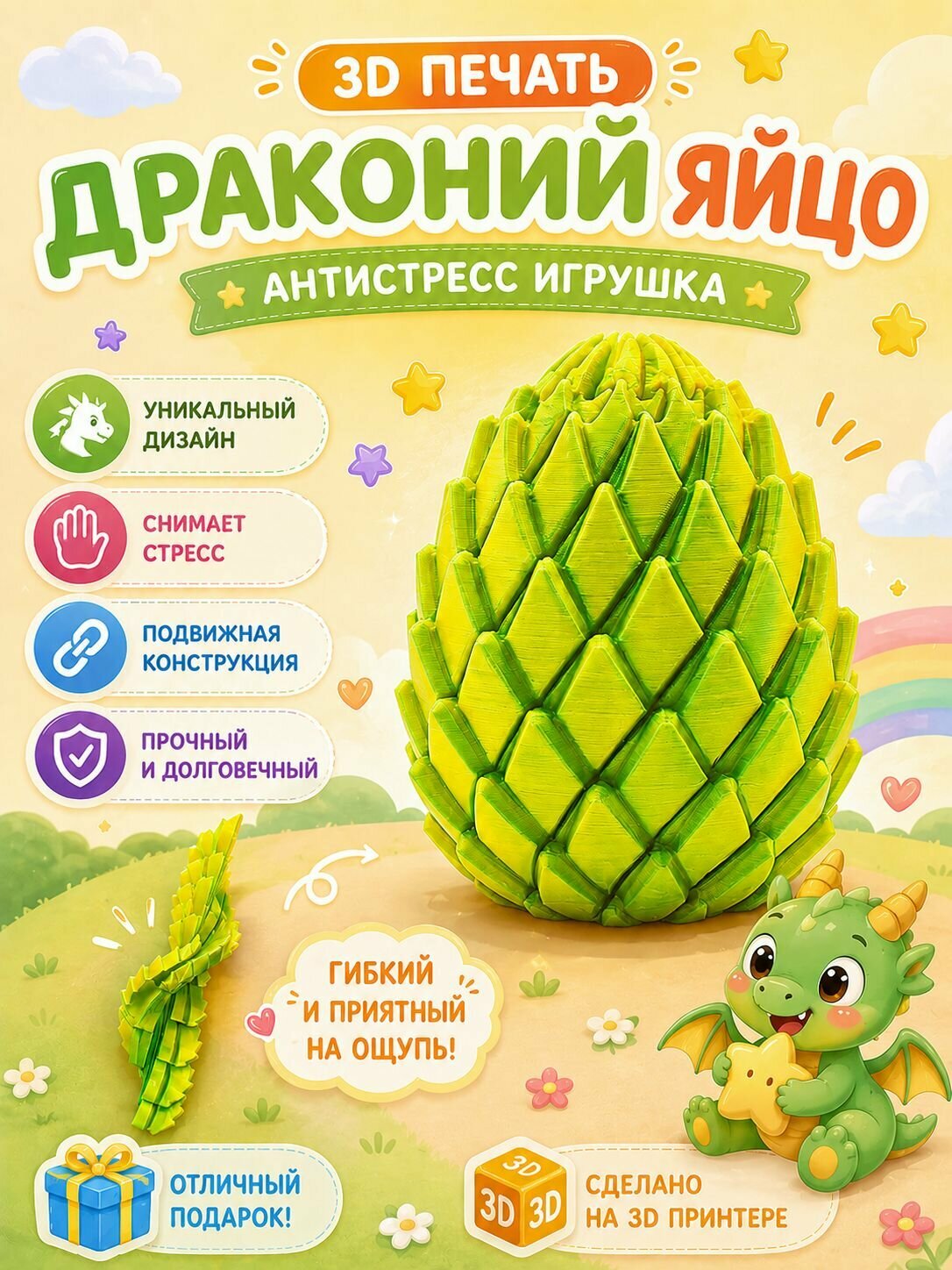 3D-печатное драконье яйцо-антистресс, высота 7,4 см, в разложенном виде 16 сегментов складная игрушка-трансформер 3D модель