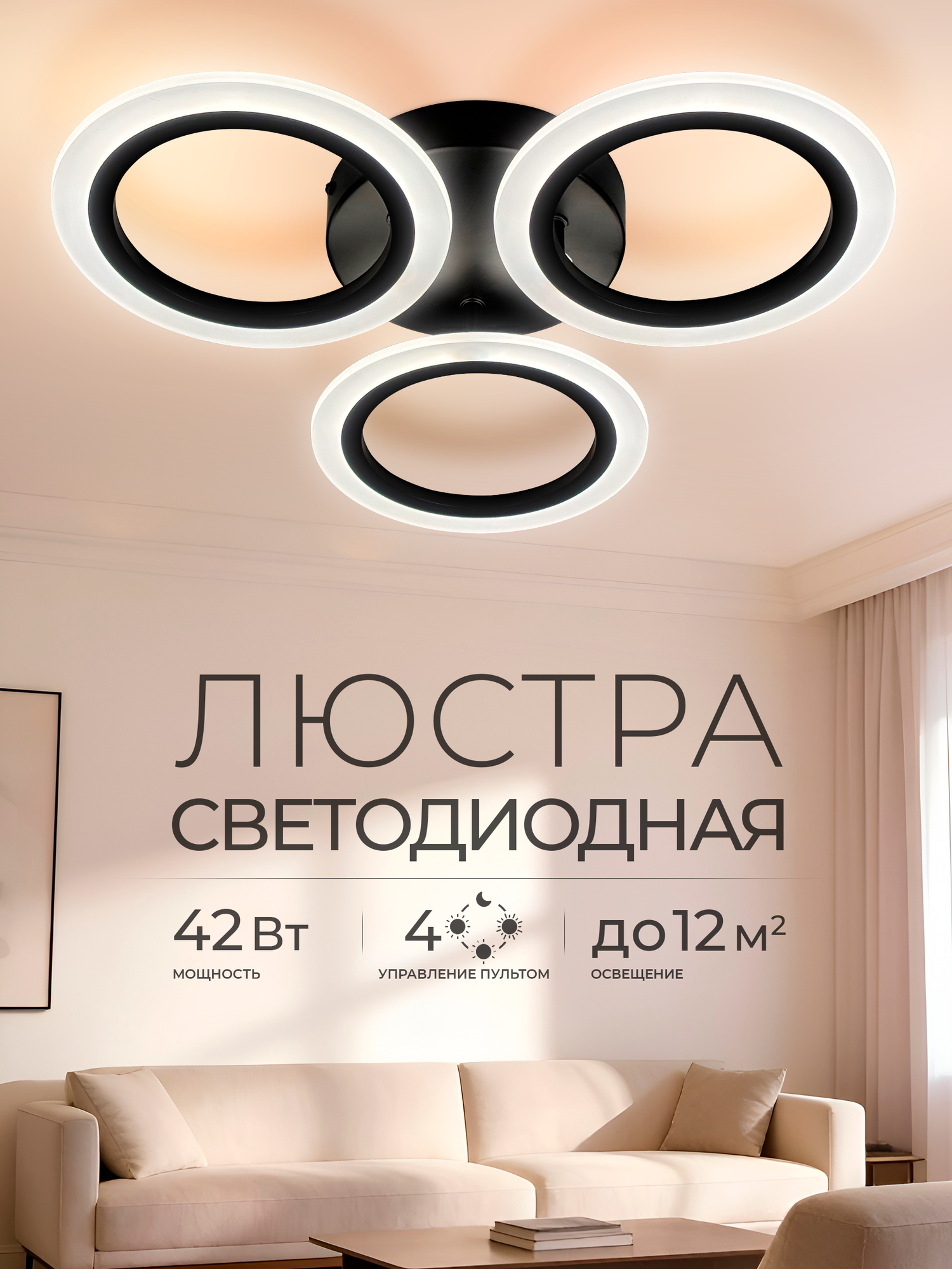 Люстра потолочная ASTREA/люстра потолочная светодиодная/ светильник потолочный светодиодный с ПДУ