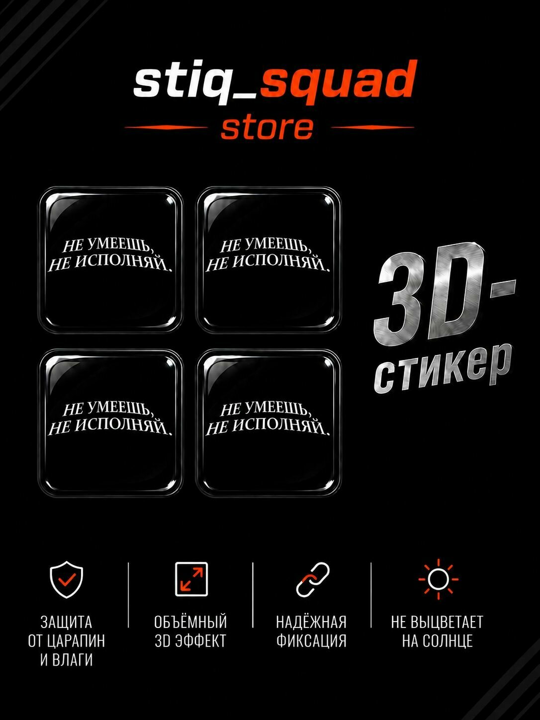 3D стикеры НЕ умеешь НЕ исполняй