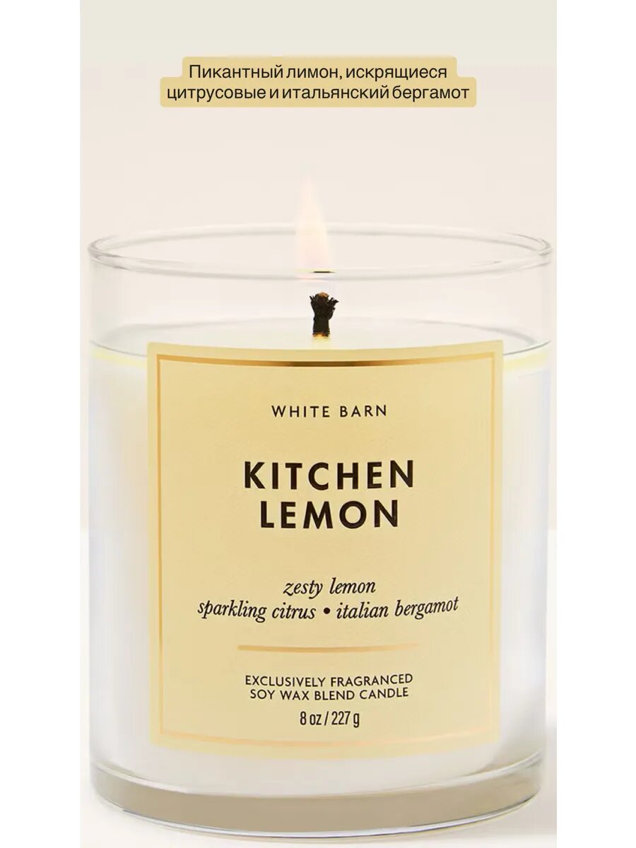 Свеча однафитильная Bath & Body Works Kitchen Lemon