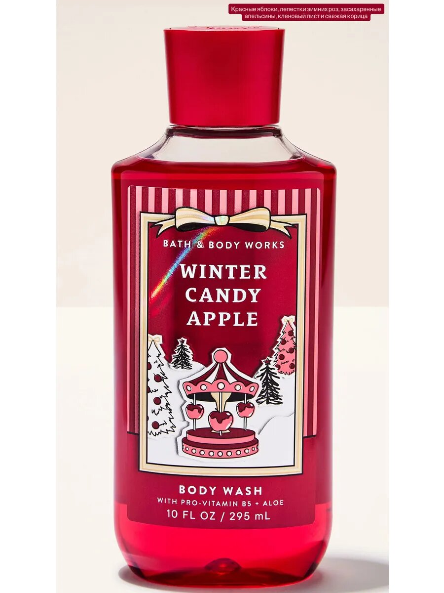 Гель для душа Bath & Body Works Winter Candy Apple