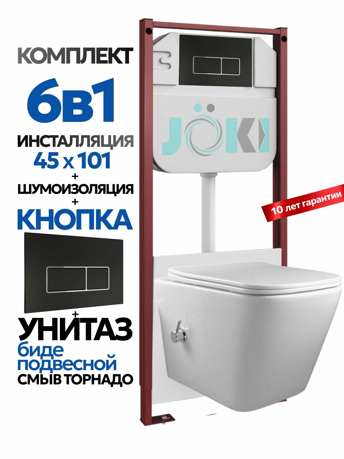 Комплект: Инсталляция Гранд JK45045+Кнопка JK205552 черная/хром+Верна T ДК6031503Б белый унитаз с функцией биде, смыв торнадо
