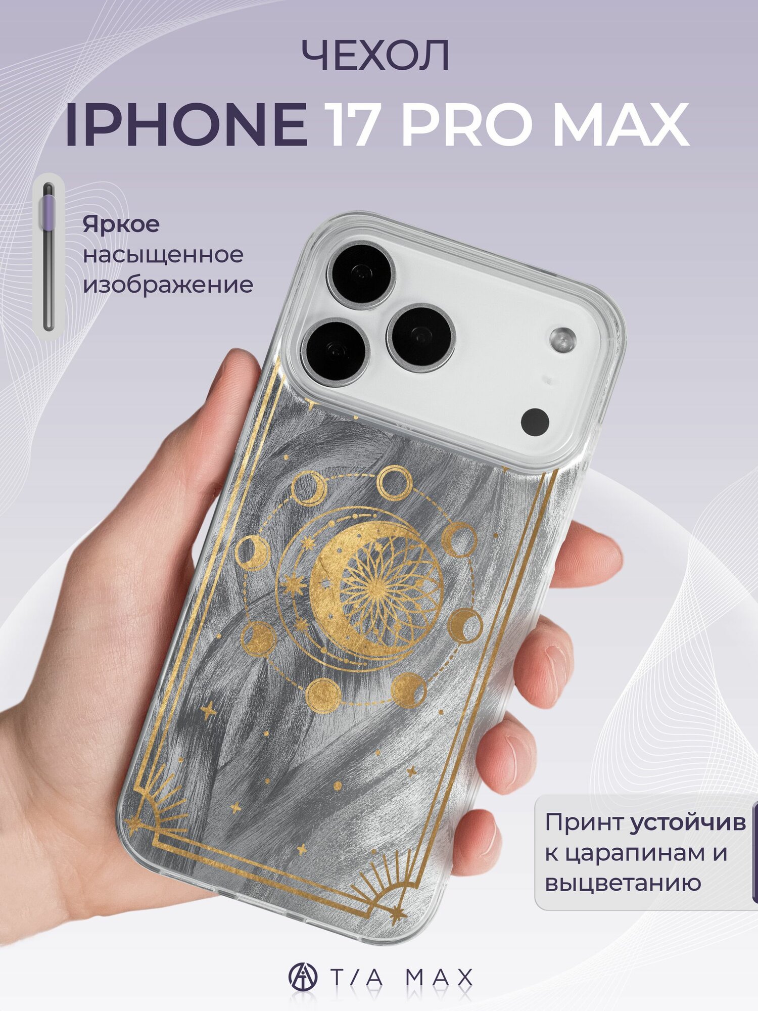 Перламутровый чехол на iPhone 17 Pro Max с принтом Луна