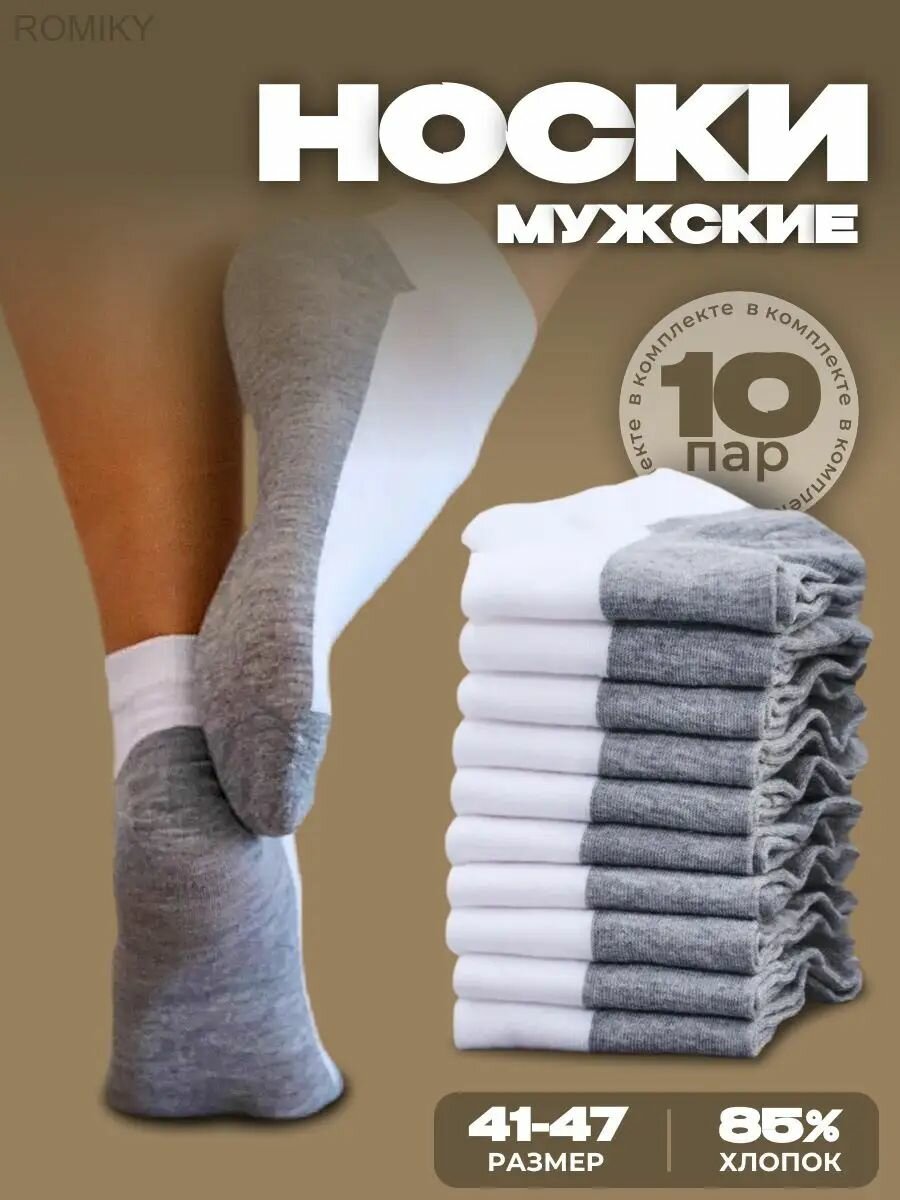 Носки ROMIKY