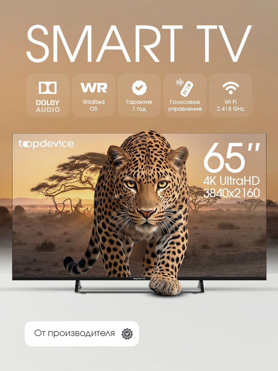 Телевизор Topdevice TV 65" TDTV65CS06U_BK ULTRA NEO CS06, UHD 4K, смарт ТВ WildRed, черный, уценка