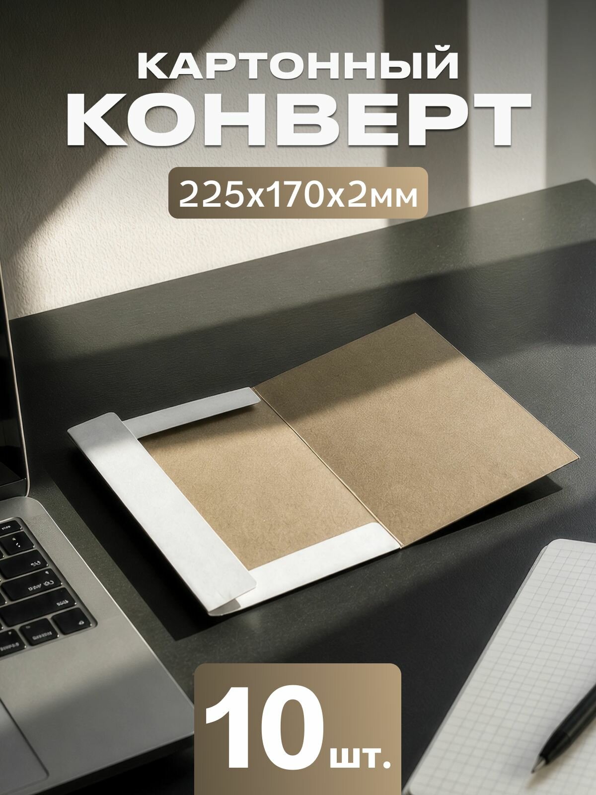 Плотные картонные конверты крафт