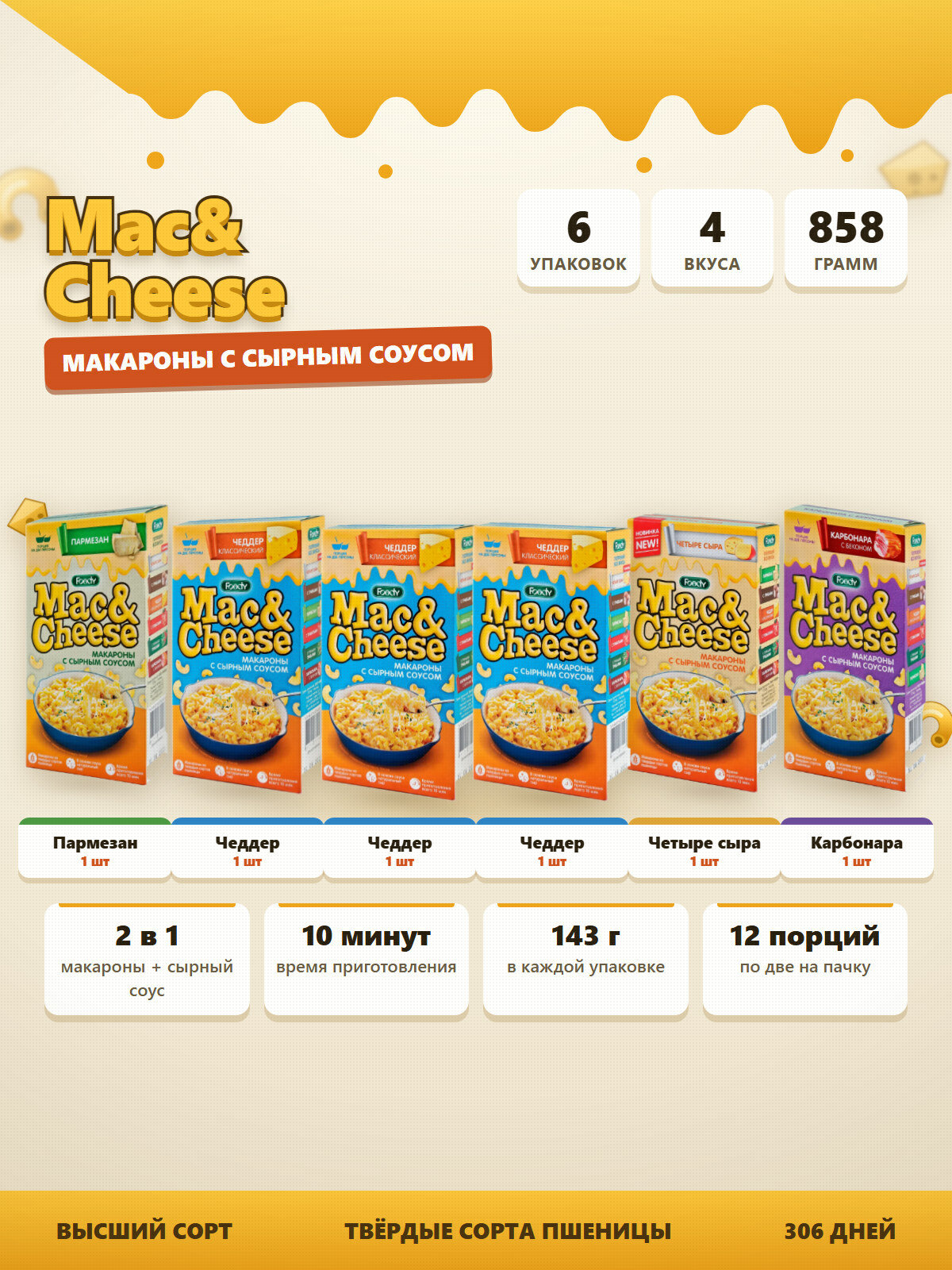 Макароны Mac&Cheese 4 вкуса набор 6 шт 858 г