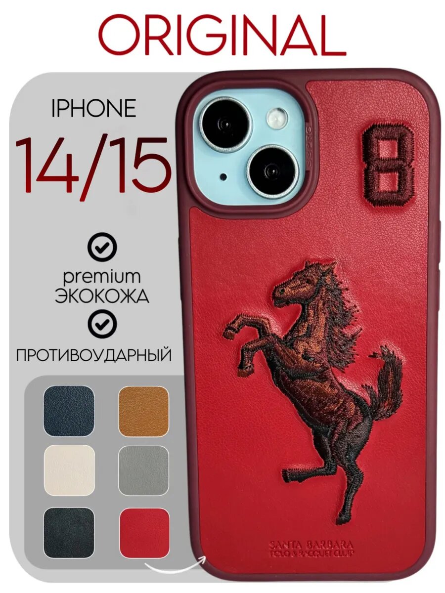 Кожаный чехол на iPhone 14 iPhone 15 с защитой камеры