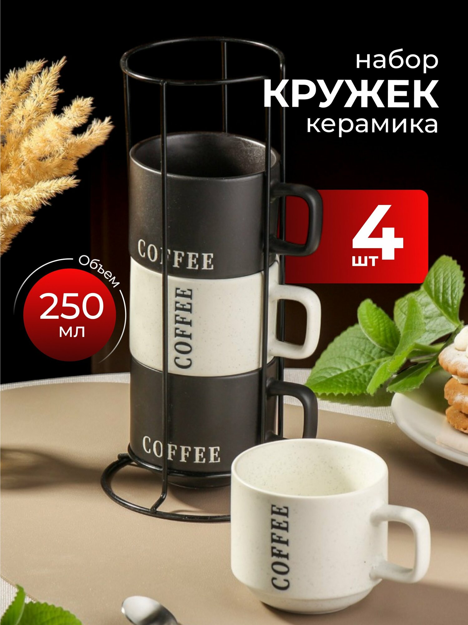Набор кружек Daniks Лофт 4 шт по 250 мл на металлической подставке, керамические чашки для кофе черного цвета, BR639-1