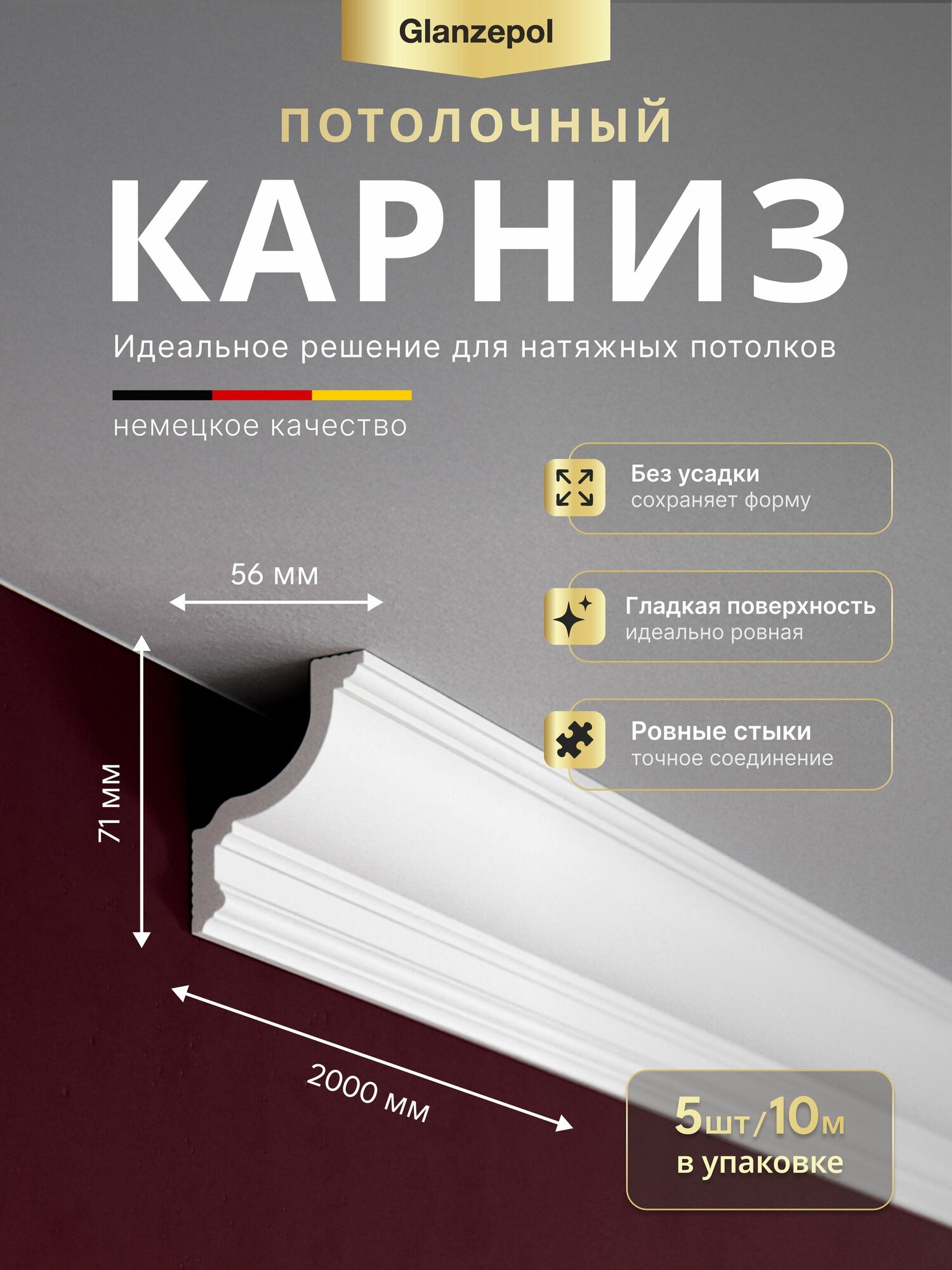 Потолочный плинтус из пенополистирола высокой плотности 71*56*2000 мм, под покраску, декоративный карниз, багет потолочный, 5 шт, GLANZEPOL GP-94