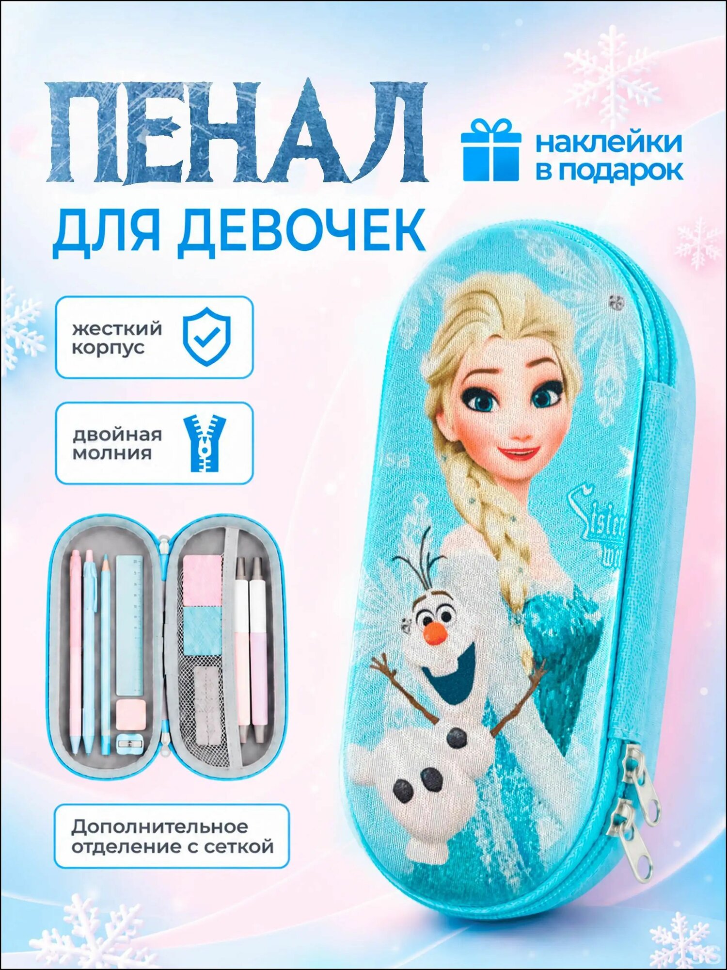 Пенал школьный "Эльза Холодное Сердце", пенал для девочек
