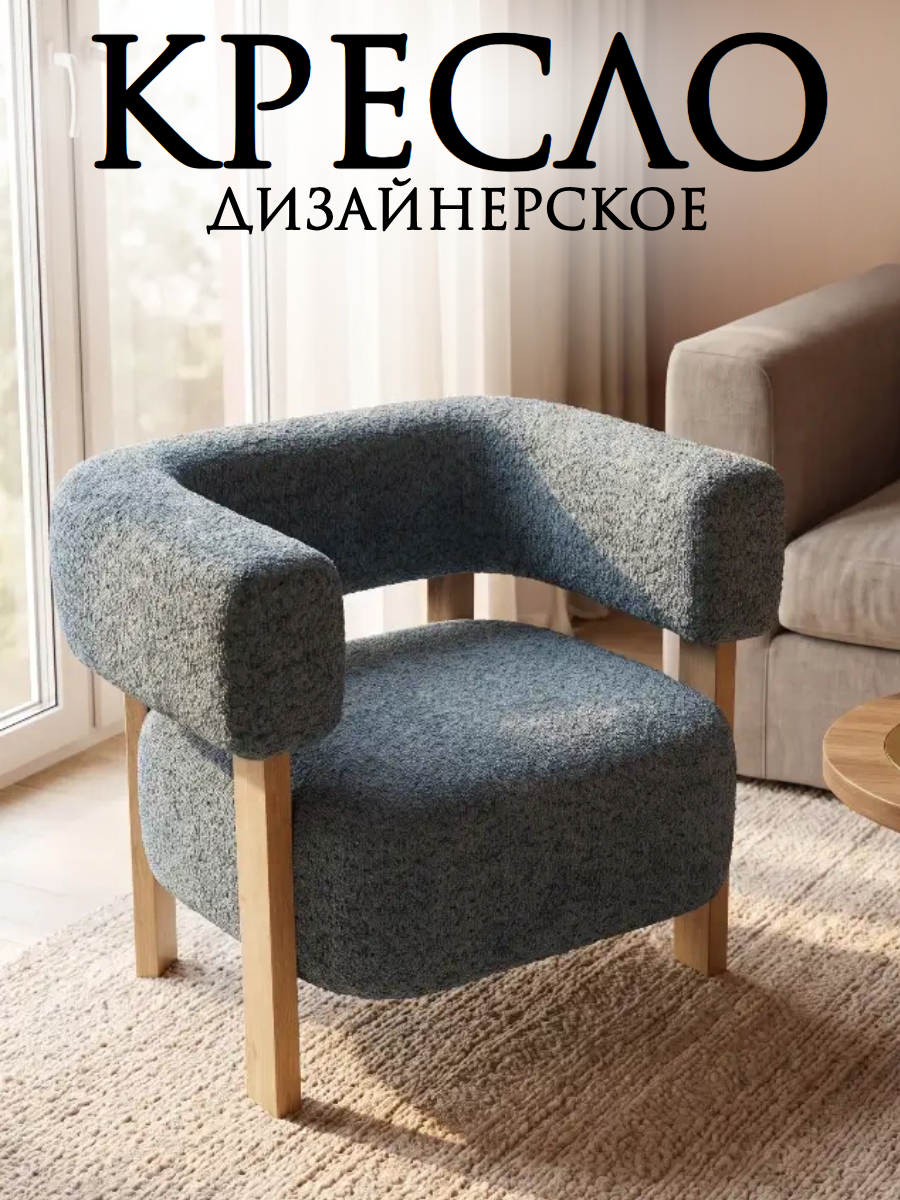 Кресло мягкое, в гостиную, прихожую, спальню, ЛДСП, ткань шенилл