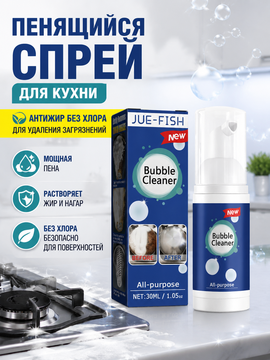 Пенящийся спрей для кухни, антижир без хлора для удаления загрязнений